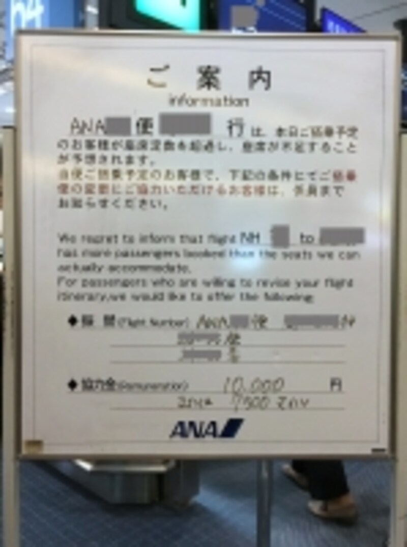 オーバーブッキングとは 航空会社の対応と補償 航空券 All About