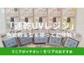 【100均】セリアの「速乾UVレジン」は初心者におすすめ！レジン液の色比較＆型を使って初挑戦 | イチオシ | ichioshi
