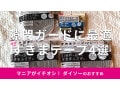 100均ダイソーの隙間ガード「すきまテープ」4選！厚手、防水も 売り場はどこ？ | イチオシ | ichioshi
