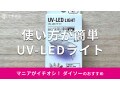 100均ダイソーの「UV-LEDライト」の使い方！ジェルネイルやレジンにおすすめ | イチオシ | ichioshi