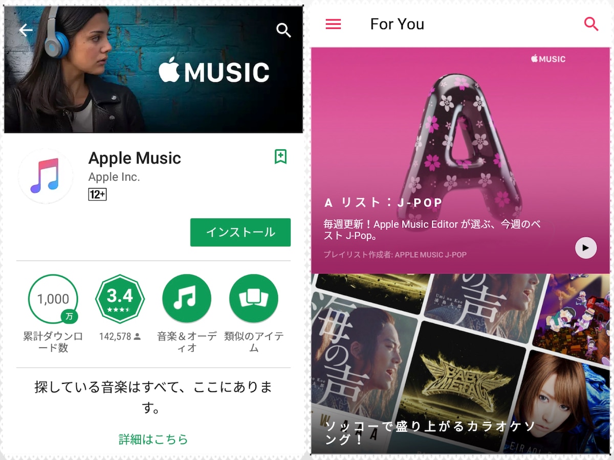 AndroidスマホでApple Musicを使う方法は？ [iTunesの使い方] All About