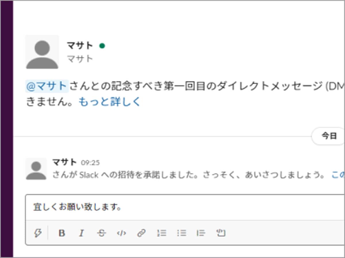 SlackでDM（ダイレクトメッセージ）を送る方法 [インターネットサービス] All About