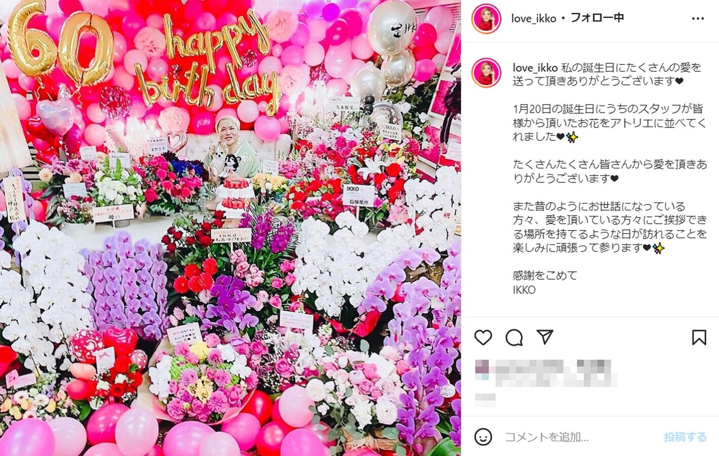 IKKO、60歳バースデーに花に囲まれてすっぴん公開！ ロンブー淳など芸能界からもコメント殺到(2/2) - All About ニュース
