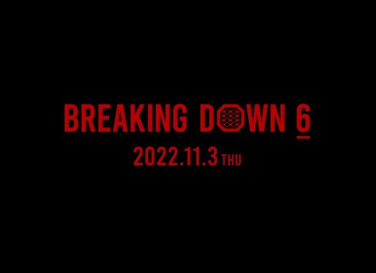 関連動画の再生数1億回突破、『breaking Down6』が11月に開催決定! スペシャルアドバイザー朝倉未来vs メイウェザー戦も目前