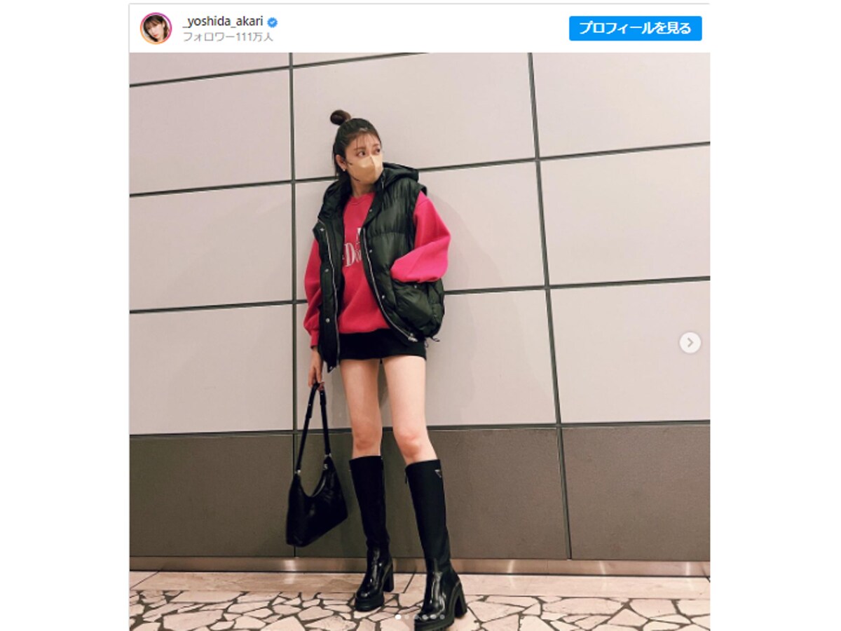 吉田朱里、超ミニ丈スカートで超絶美脚を披露! 「カッコ良すぎる」「脚も長くて細くて綺麗」 All About ニュース