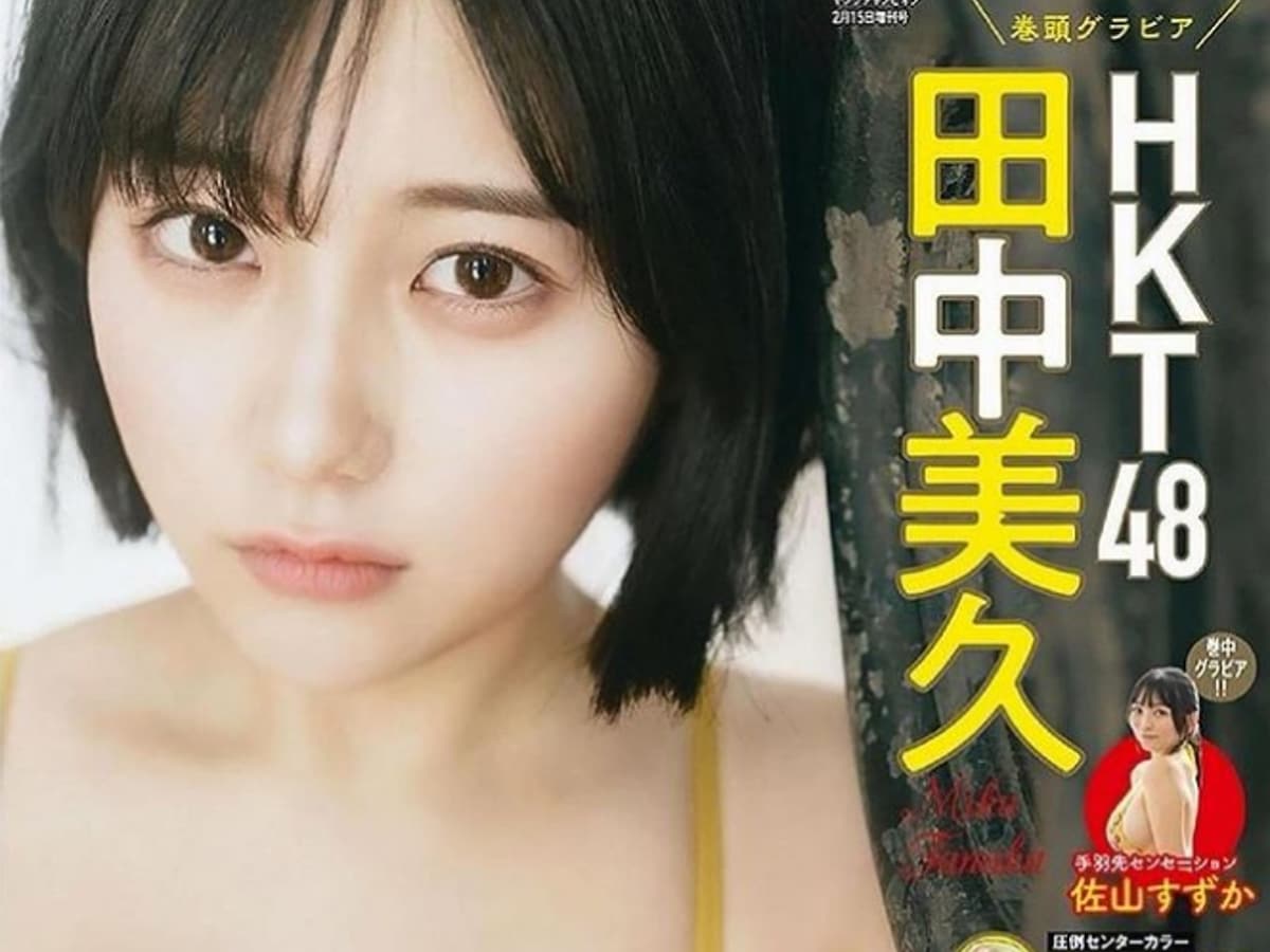 「ナイスおっぱい」HKT48田中美久、水着姿で谷間を大胆披露に「たまらん悶絶大興奮」など絶賛の声 - All About ニュース