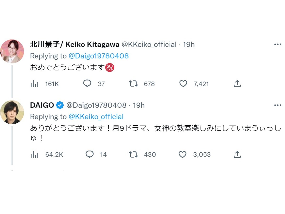 DAIGO、妻・北川景子の月9を絶賛！ Twitterでの“夫婦の絡み”に「何この幸せ溢れる世界」とファン歓喜(2/2) - All About ニュース
