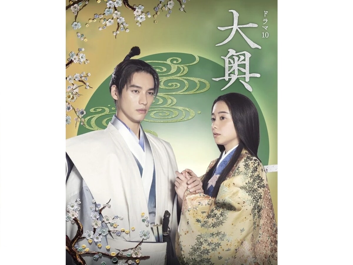 2023年のNHKドラマ『大奥』で演技が良かったと思う俳優ランキング！ 「堀田真由」を抑えた1位は？ - All About ニュース