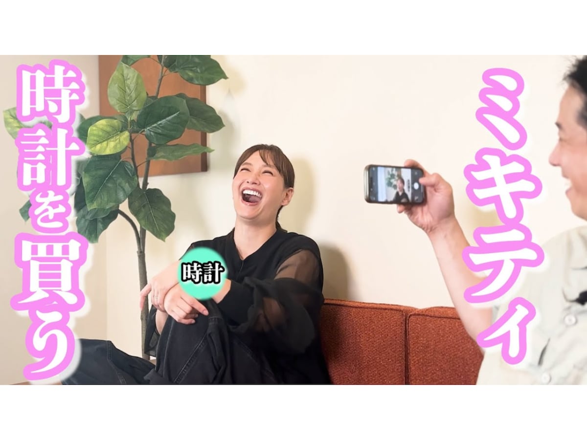 藤本美貴、限定100本＆253万円の超高級腕時計を購入！ 「ティファニーだと！」「ミキティさすが」 - All About ニュース