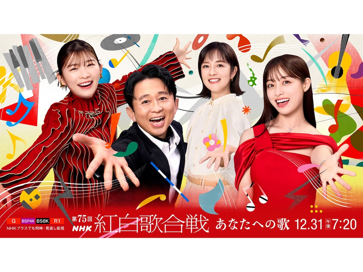 2024年『紅白歌合戦』名場面ランキングベスト5！ 「Number_i」「星野源」……1位は？【元テレビ局員が選ぶ】 - All About ニュース