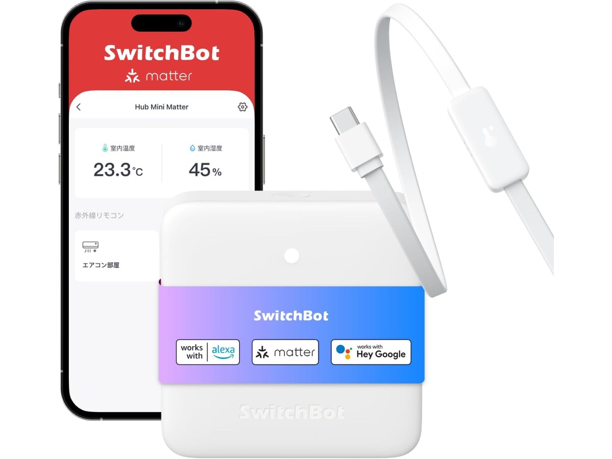 【Amazonおすすめ商品】SwitchBot 「スマートリモコン」は赤外線リモコンの家電を一気にスマート化 - All About ニュース