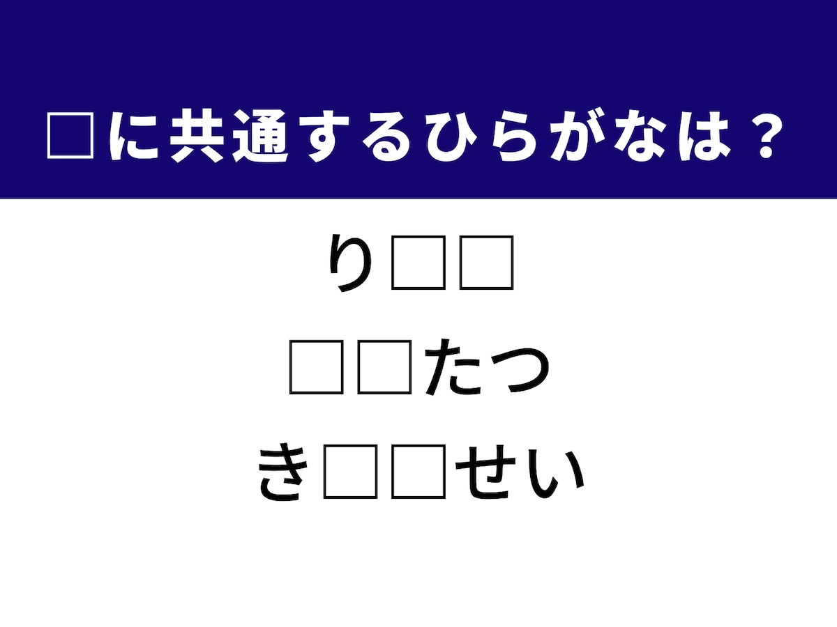 【ひらがなクイズ】解けるとすっきり！ ひらがな2文字を埋めてみよう！ ヒントは大切なお金の知識 - All About ニュース