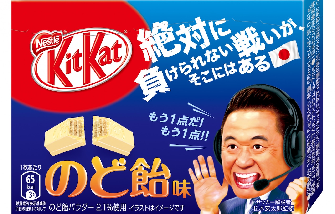 Soothe Your Throat With... a Kit Kat?! | All About Japan