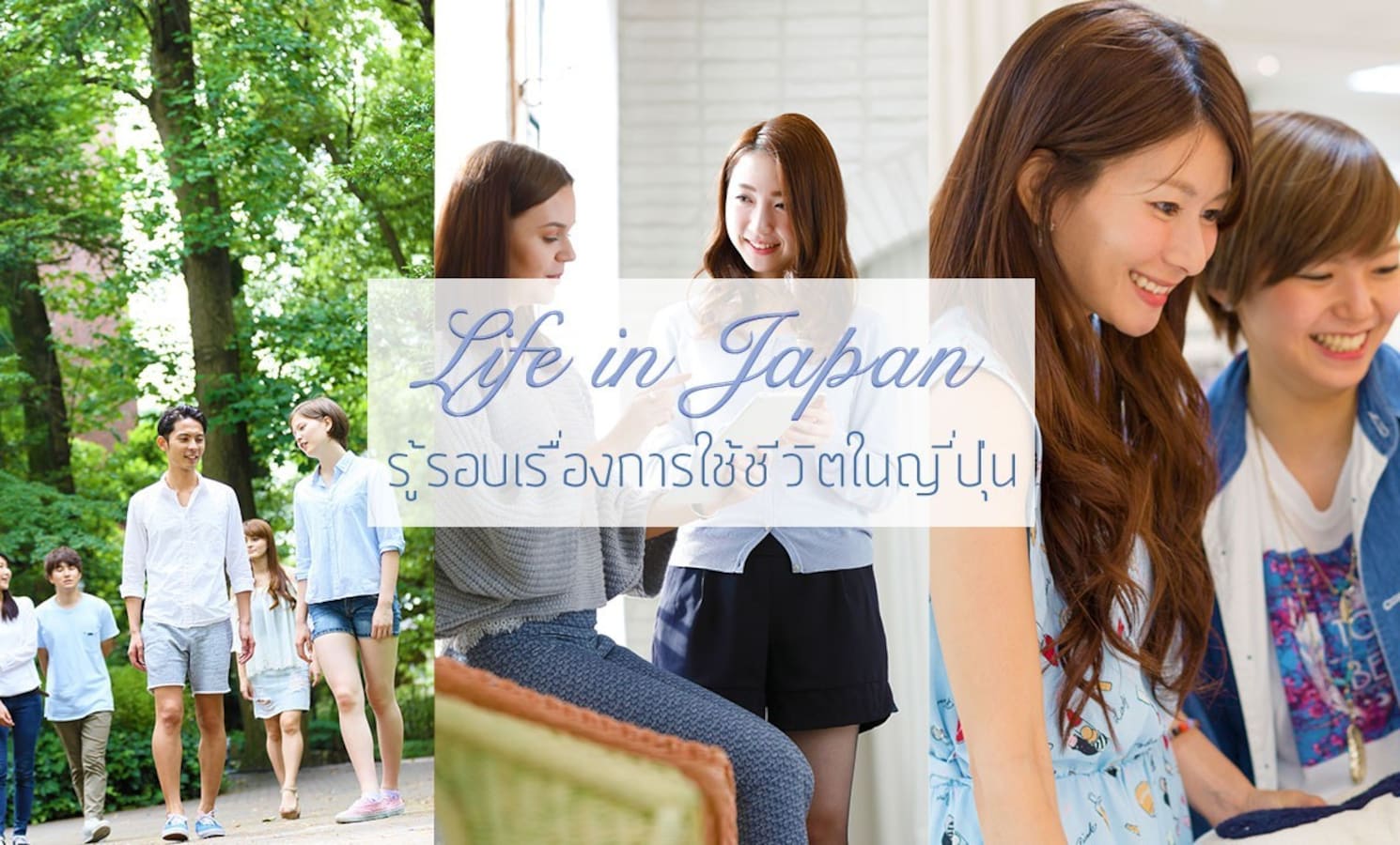 Life in Japan | All About Japan