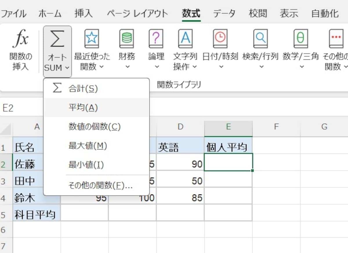 【Excel】エクセルの平均を出す方法は？AVERAGE関数から時短ワザ、エラー解決まで徹底解説 | イチオシ | ichioshi