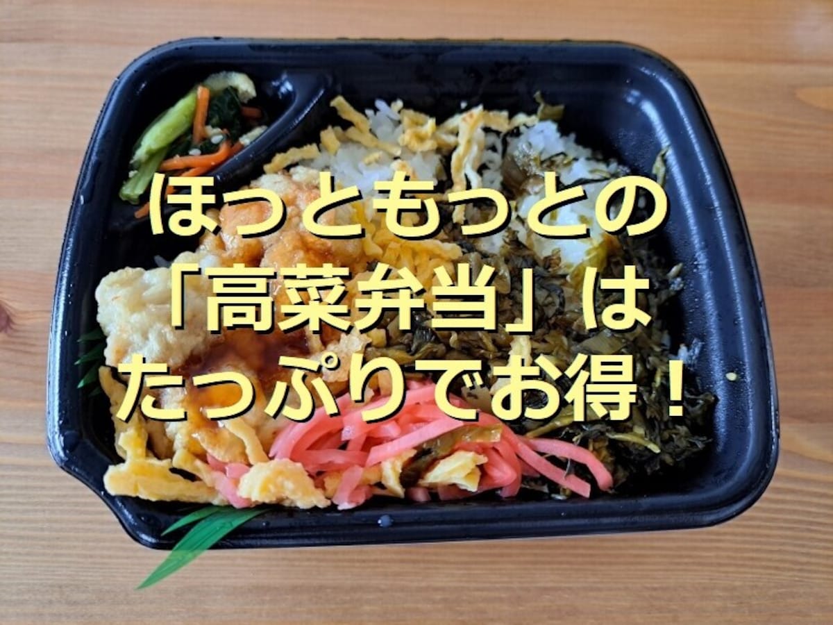 【ほっともっと】低カロリーお弁当メニューランキング！ヘルシーで罪悪感の少ないメニュー1位は？ | イチオシ | ichioshi