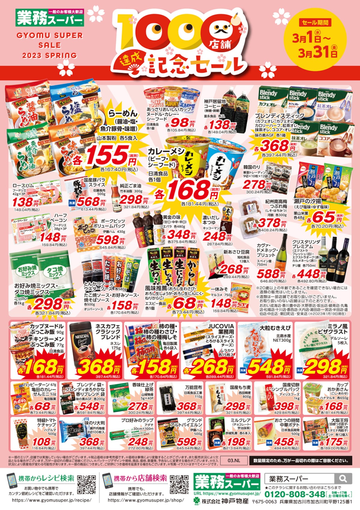 【業務スーパー】沖縄エリアの3月チラシのお買い得商品は？店舗情報や営業時間も紹介 | イチオシ | ichioshi