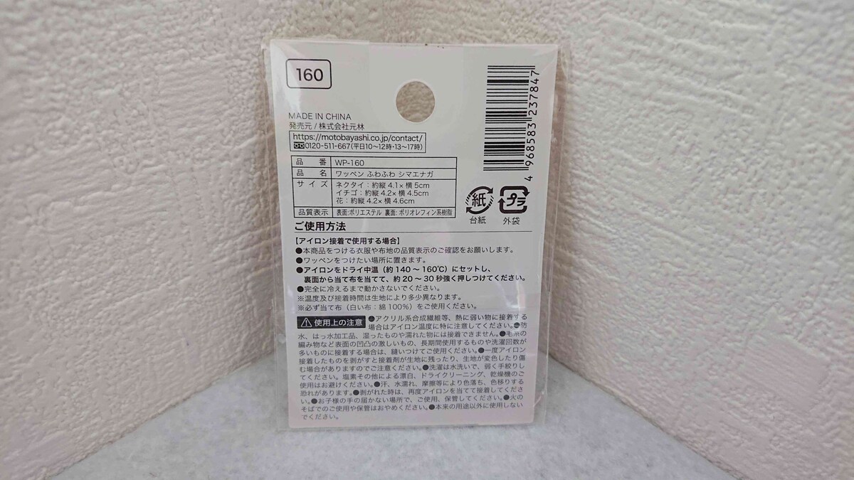 100均セリアの「ワッペン」24種類！おしゃれでディズニー・サンリオも豊富！推し活にも | イチオシ | ichioshi