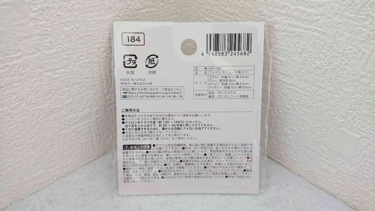 100均セリアの「ワッペン」24種類！おしゃれでディズニー・サンリオも豊富！推し活にも | イチオシ | ichioshi