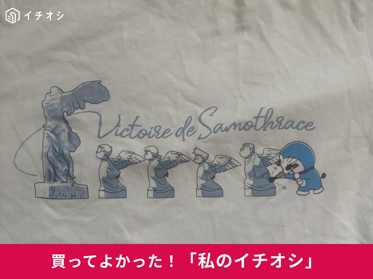 【ユニクロ】新鮮な柄♪「ドラえもん＆ルーヴル美術館／UTコレクション＜サモトラケのニケ＞」は「着ると話題」（40代男性） | イチオシ | ichioshi