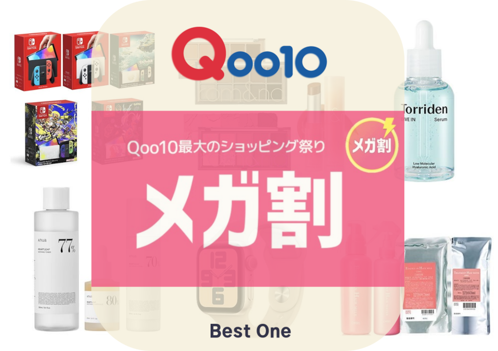 【2024年3/12 23:59まで！】Qoo10「メガ割」セール完全攻略ガイド｜今年はいつからいつまで開催？ - Best One（ベストワン）