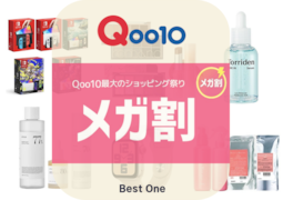 【2024年3/12 23:59まで！】Qoo10「メガ割」セール完全攻略ガイド｜今年はいつからいつまで開催？ - Best One（ベストワン）