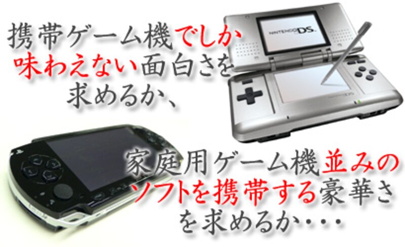 3分でわかる任天堂DSとPSPの違い [ニンテンドーDS・3DS] All About