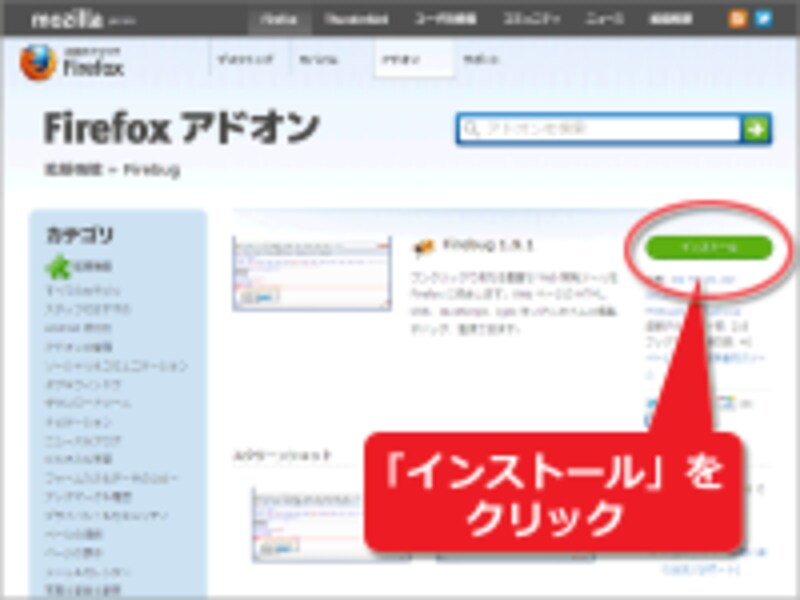ウェブの構造把握に便利なFirefoxアドオン「Firebug」 [ホームページ作成] All About