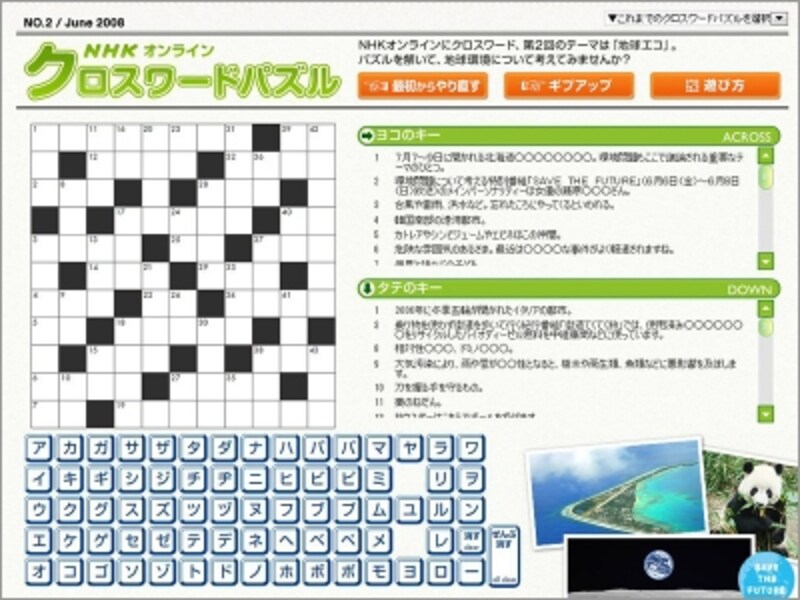 無料で遊べる！クロスワードパズルサイト [子供とインターネット] All About
