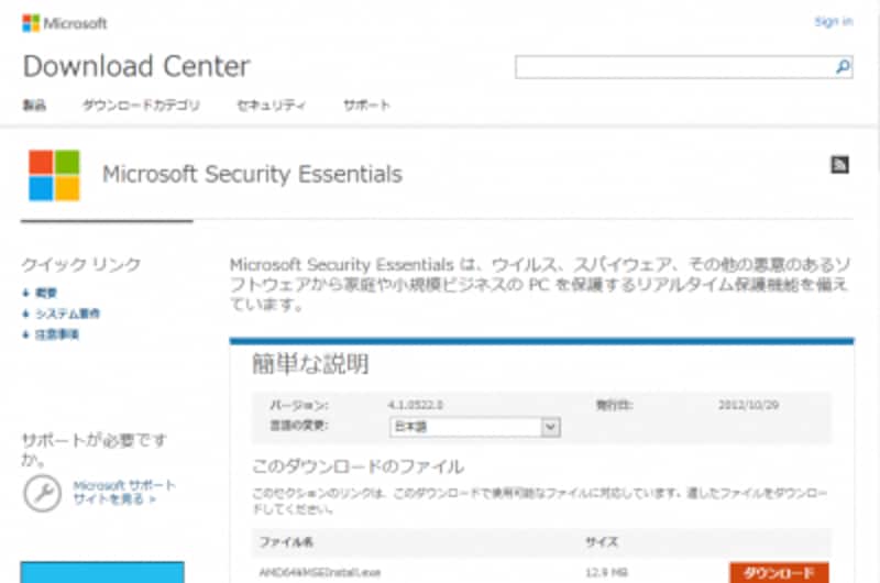 Windows 8のウィルス・セキュリティ対策 [Windowsの使い方] All About