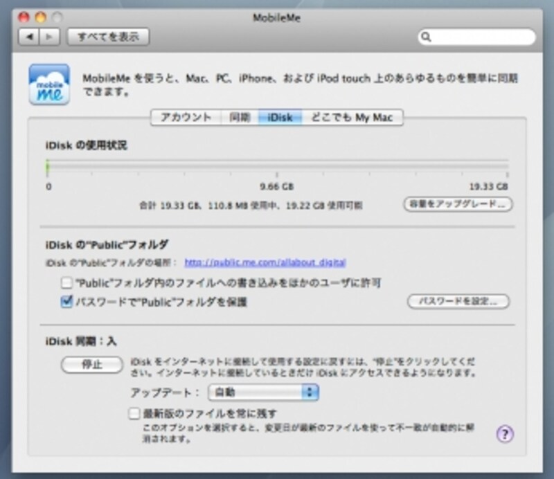 アップルのWebサービス、MobileMeを使い倒す [Mac OSの使い方] All About