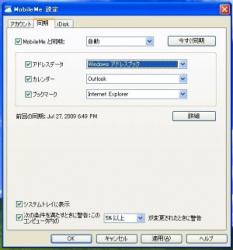 2/2 アップルのWebサービス、MobileMeを使い倒す [Mac OSの使い方] All About