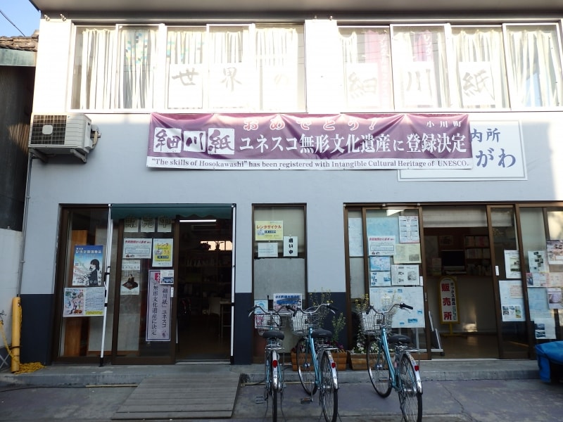 無形文化遺産に登録「細川紙」に触れる小川町散歩 [埼玉の観光 無形文化遺産に登録「細川紙」に触れる小川町散歩 [埼玉の観光