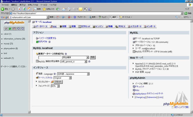 XAMPP1.7.0のphpmyadminの設定 [データベース] All About