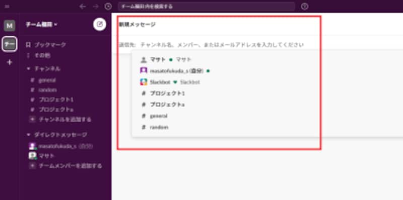 SlackでDM（ダイレクトメッセージ）を送る方法 [インターネットサービス] All About