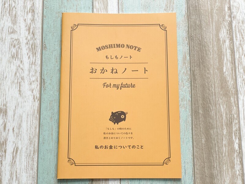 敢えて「アナログ」がいい！自分の大切なことを記録するダイソーの「もしもノート」シリーズ [節約] All About
