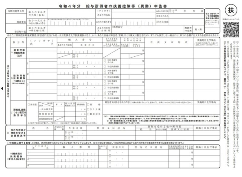 年末調整・給与所得者の扶養控除等（異動）申告書の書き方【2022年】 [税金] All About