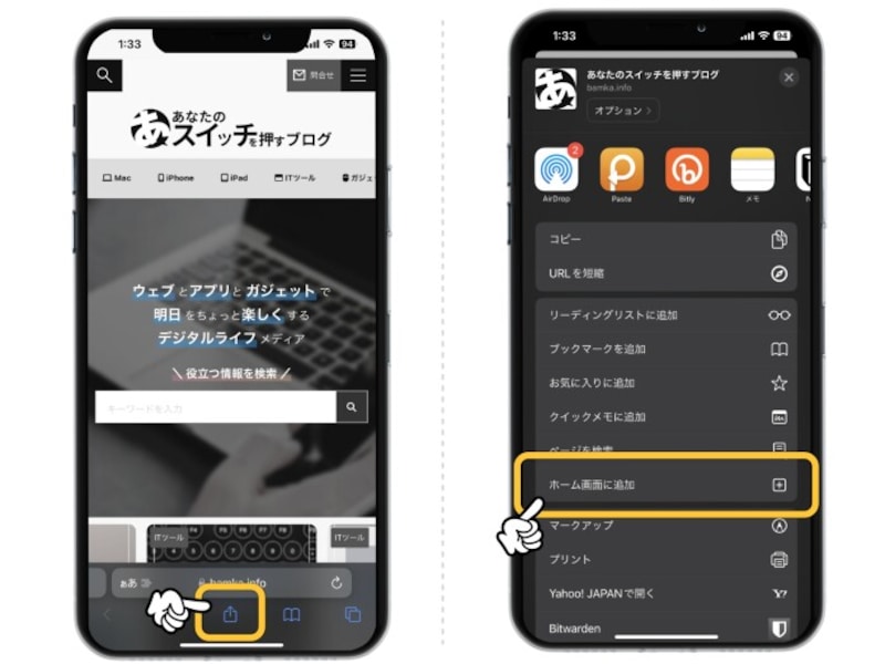 特定のWebサイトをiPhoneのホーム画面に保存してアプリ化する方法 [iPhone] All About
