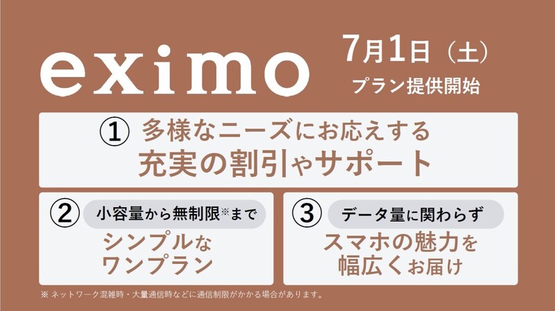 ドコモの新料金プラン「irumo」「eximo」とは？ 「ahamo」との違いも分かりやすく解説 [スマートフォン] All About