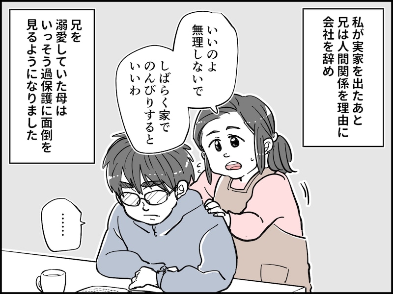 【マンガ】“子ども部屋おじさん”の終わりは唐突に。40歳過ぎの「こどおじ」から憑き物が落ちた出来事 [人間関係] All About
