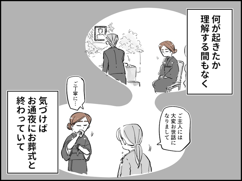 【マンガ】夫婦は「空気のような存在」だと思っていたけど……夫を失って初めて気づいた感情 [人間関係] All About