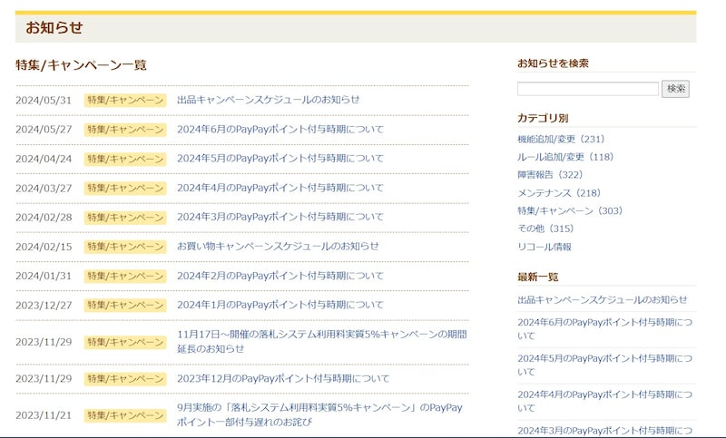 Yahoo オークション「キャンペーン」の賢い活用方法！ お得に出品・落札するコツを達人が伝授 [ネットオークション] All About