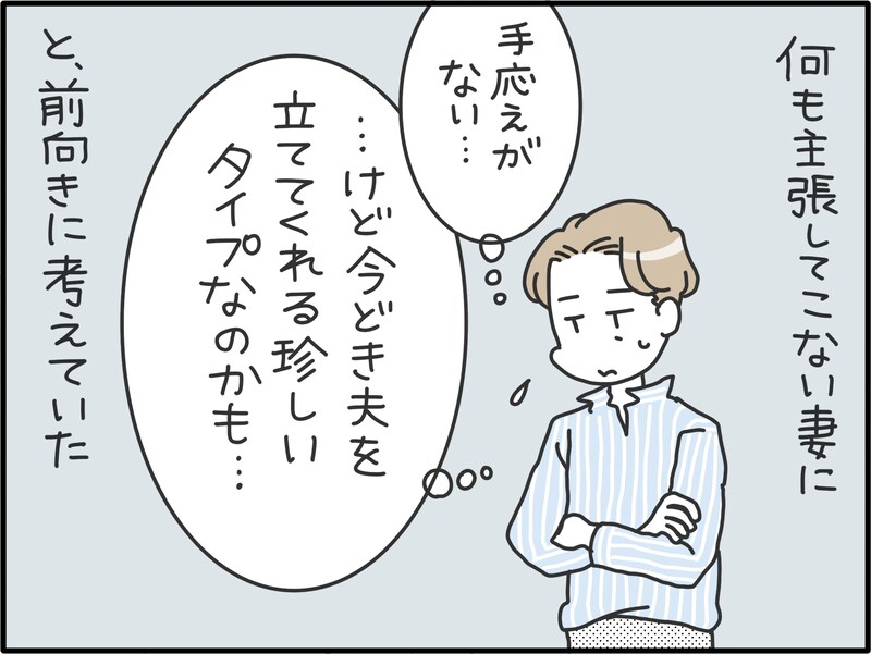【マンガ】自分の意見を言わないタイプだと思ったら…実家で急に「本性」を見せた妻に面食らう42歳夫 [人間関係] All About