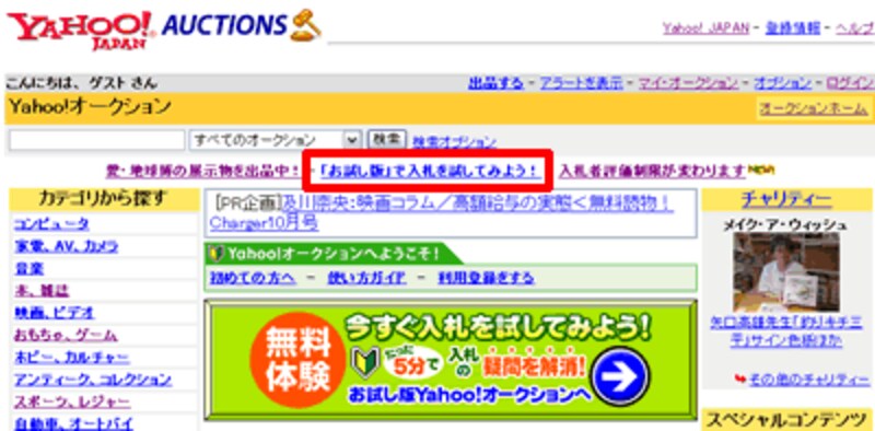 2 5 お試し版yahoo オークションを試してみる [ネットオークション] All About