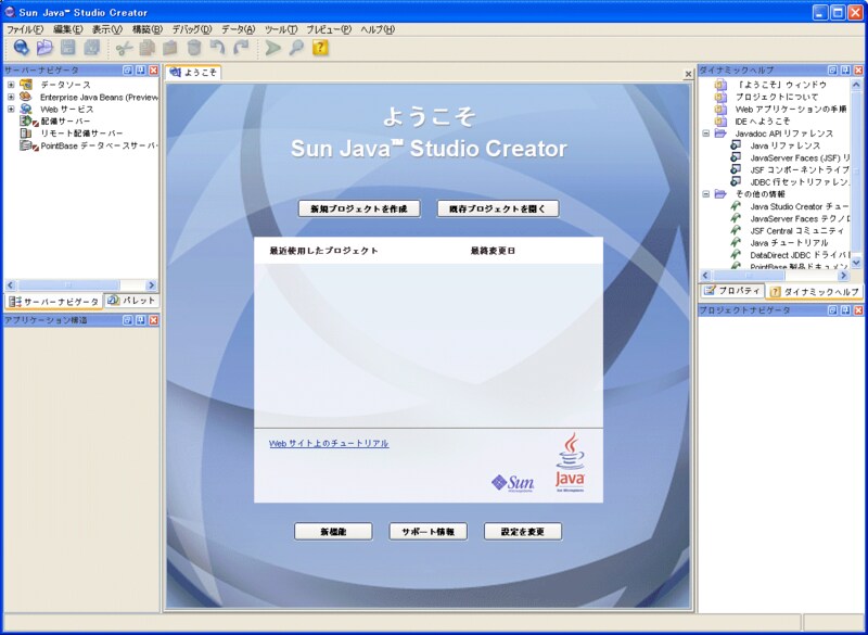 2/3 Sun Java Studio Creatorを使おう [Javaプログラミング] All About