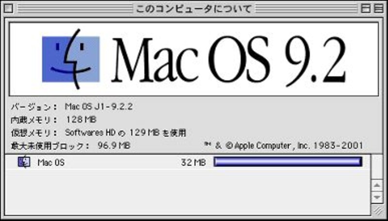 Mac OS 9.2.2 アップデート リポート Mac OS 9.2.2 アップデート [Mac OSの使い方] All About