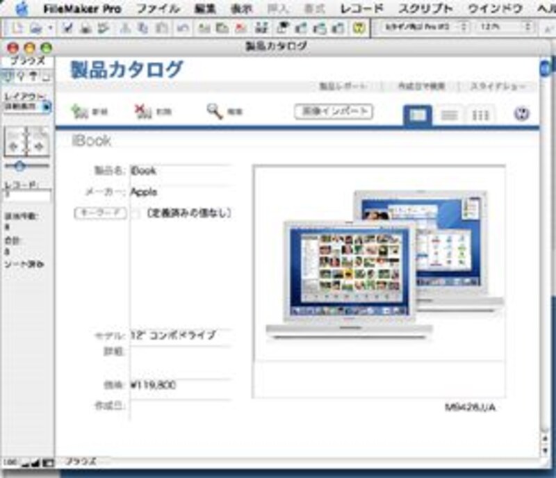 2/9 FileMaker Pro 7 レビュー データベースを始めよう [Mac OSの使い方] All About