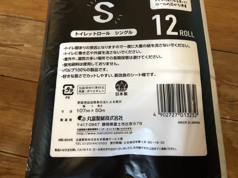 ドン・キホーテのトイレットペーパーが安い！当たりくじでもう1個もらえてお得な値段 | イチオシ | ichioshi